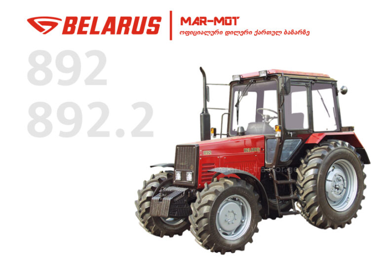 Беларус 892/892.2 | BELARUS CENTER TBILISI